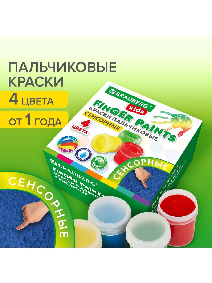 Краски пальчиковые сенсорные для малышей от 1 года, 4 цвета по 40 мл