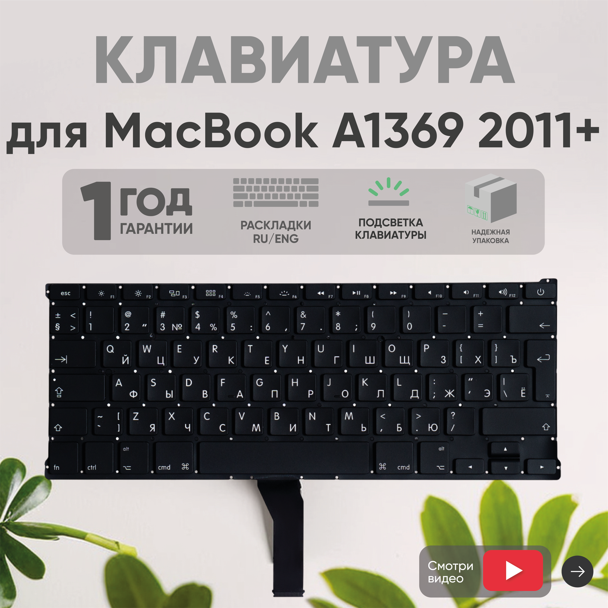 Клавиатура (keyboard) MC965 MC966 для ноутбука Apple MacBook Air 13 A1369 A1466, Mid 2011 - Early 2017, с подсветкой, большой Enter RU, черный