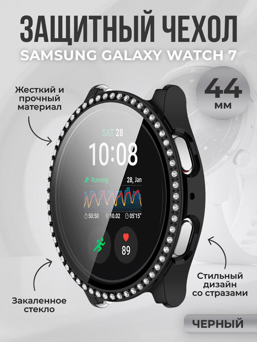Защитный чехол со стразами для Samsung Galaxy Watch 7, 44 мм, черный