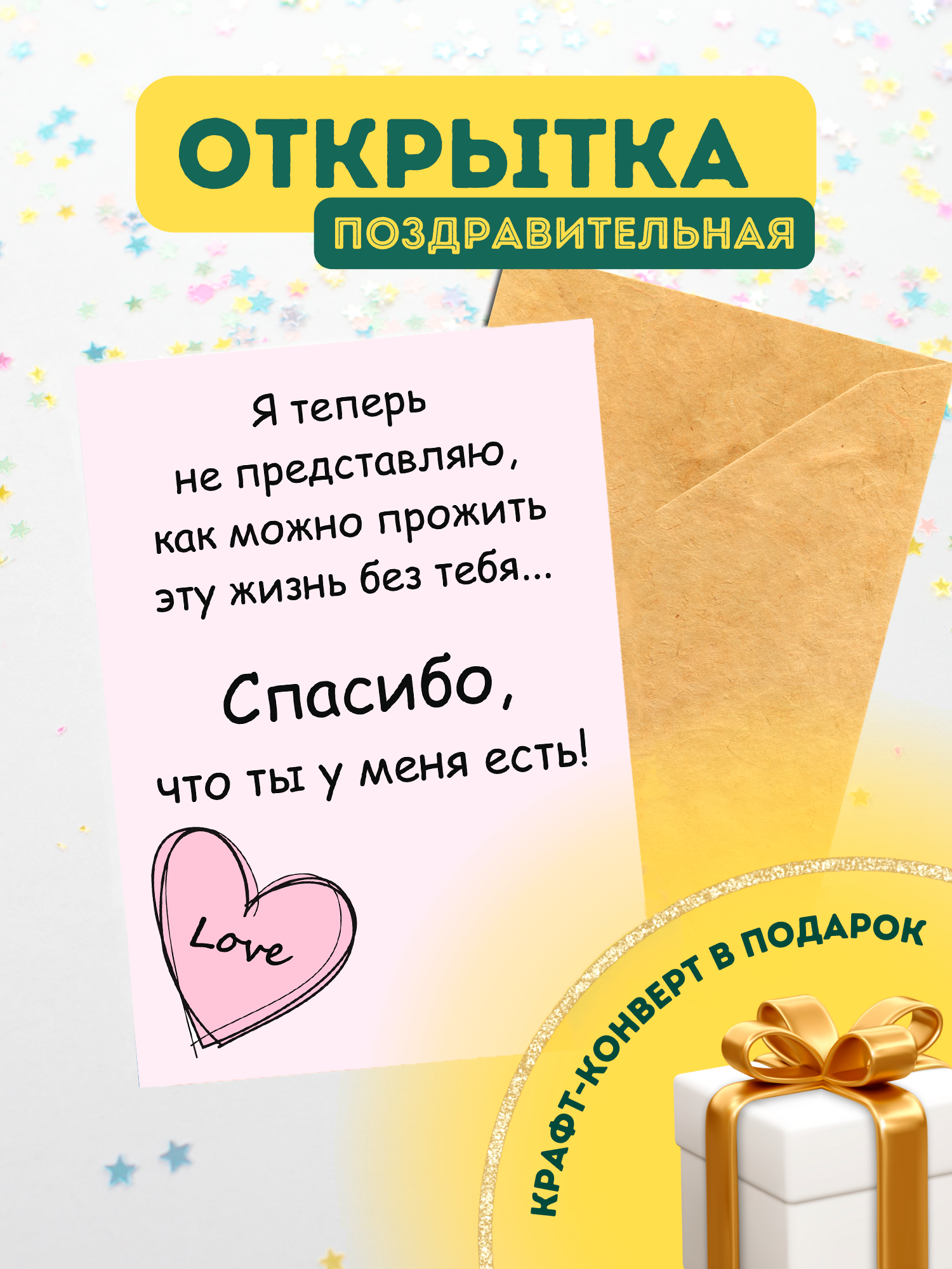 Открытка пустая с конвертом