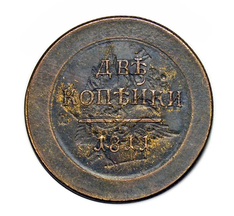 Две копейки 1811 ЕМ-ИФ, новодел, инкузный брак сувенирная копия монеты, нумизматика, деньги для коллекции
