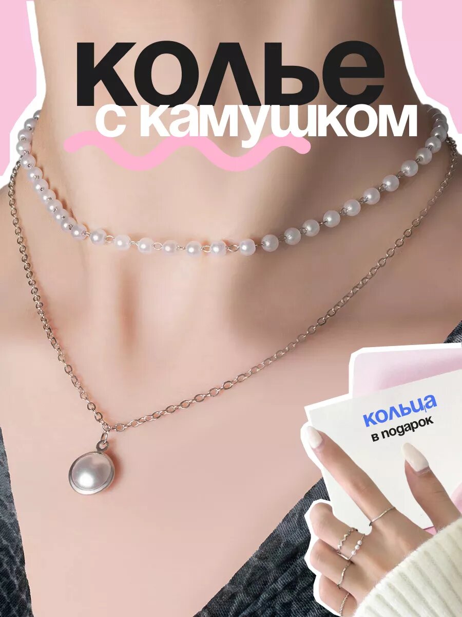 Колье