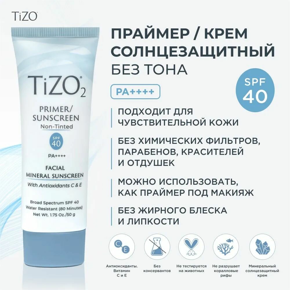 Крем солнцезащитный TiZO 2 Primer/Sunscreen Non-Tinted SPF 40 P+++-d