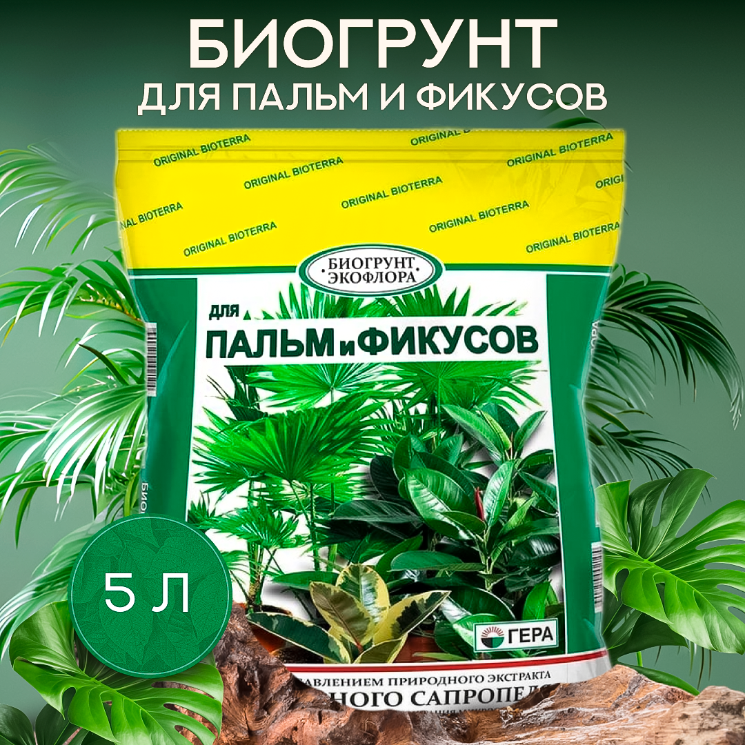 Грунт Гера для Пальм и Фикусов 5л
