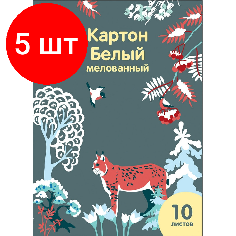 Комплект 5 штук, Картон белый 10л , А4, Живая природа, мелов
