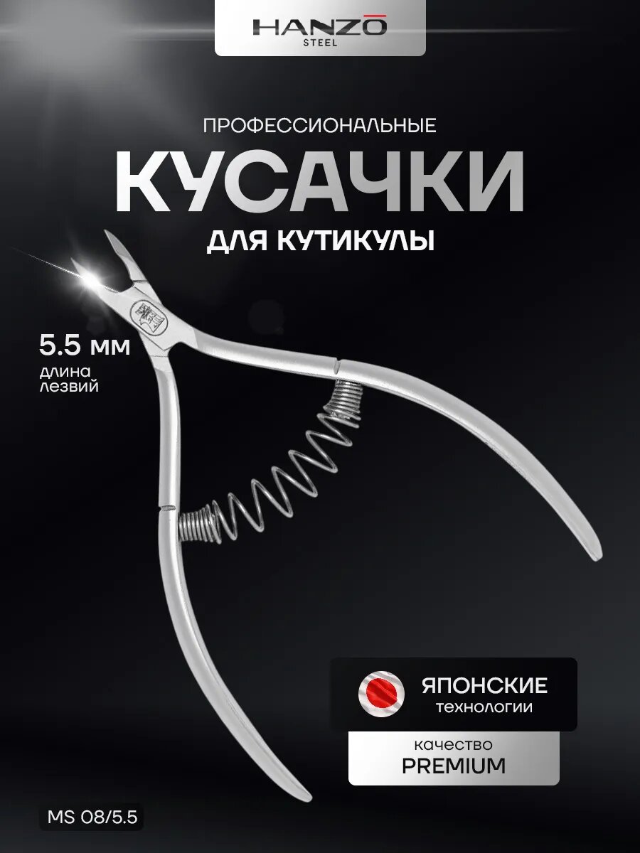 Кусачки для кутикулы профессиональные маникюрные
