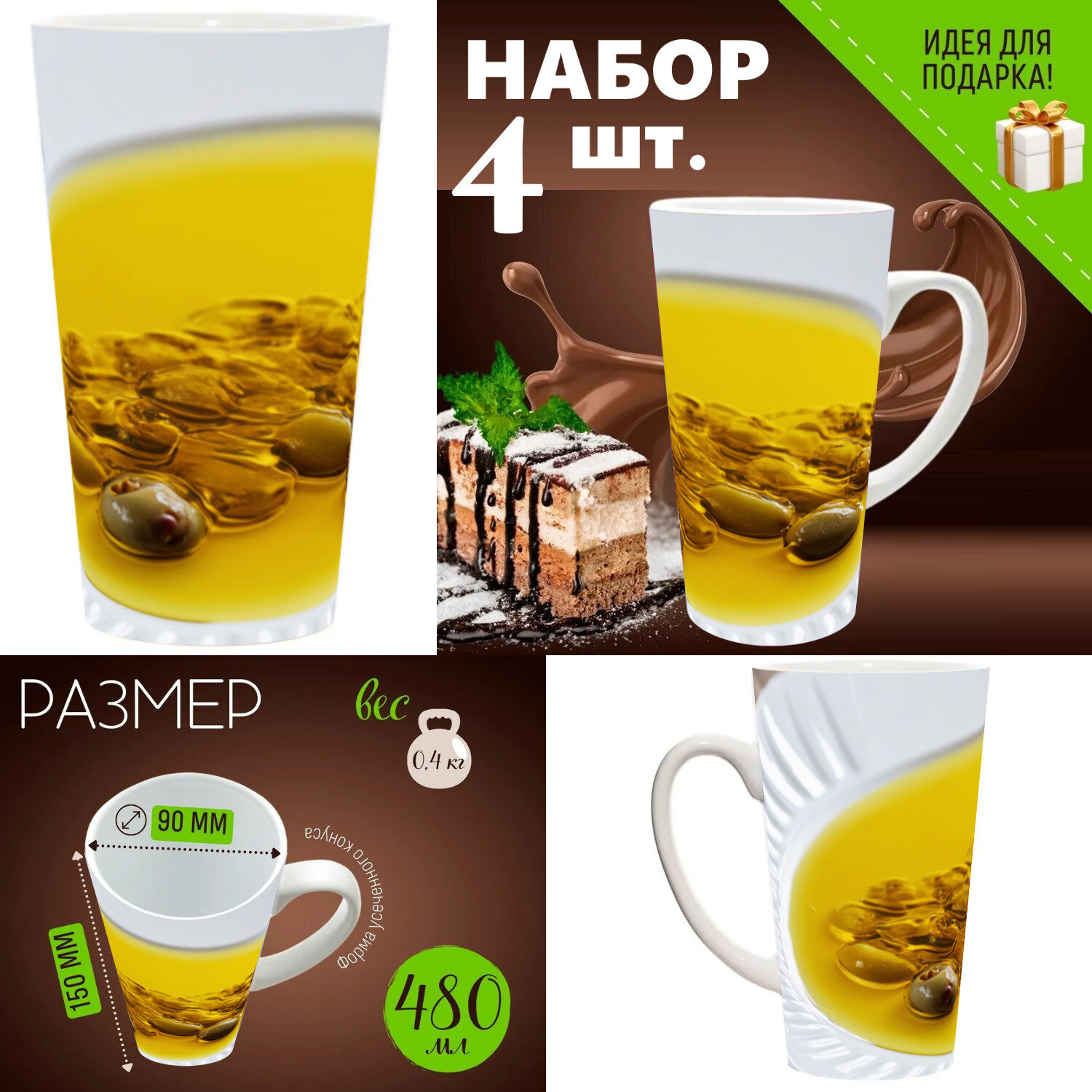 4 шт. Набор кружек с принтом "Текстура оливкового масла на тарелке" 500 мл.