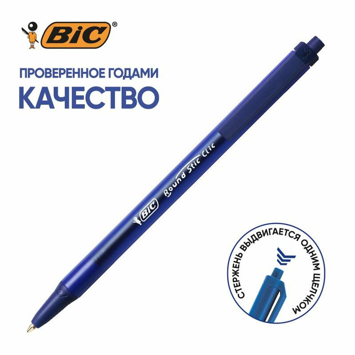 Ручка шариковая автоматическая BIC Round Stic Clic (0.4мм, синяя) (926376), 20шт.