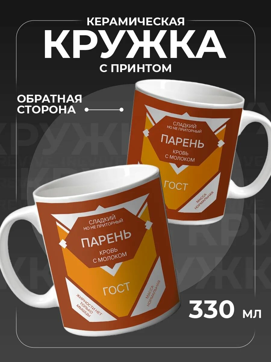 Кружка керамическа PNP NARD, 330 мл, с цветным принтом Сгущенка