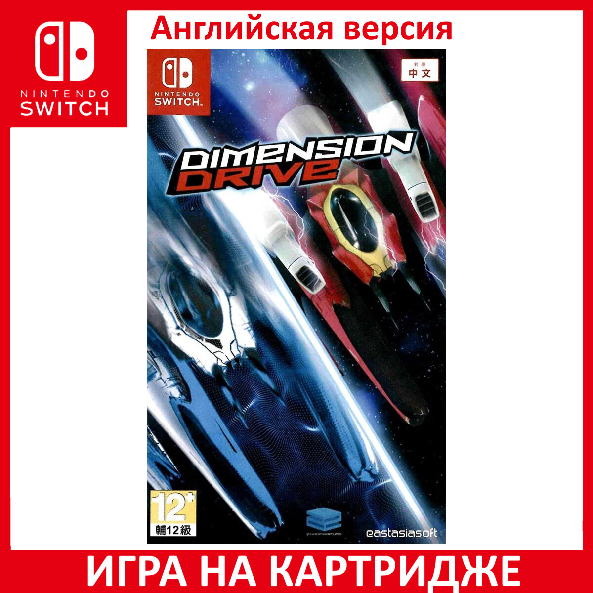 Игра Dimension Drive Switch Английский язык Картридж на Nintendo Switch