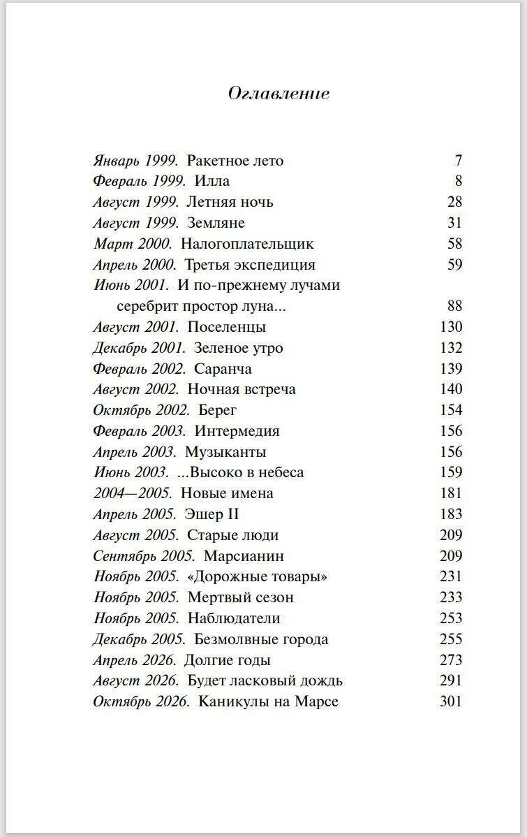 Марсианские хроники — фото 1