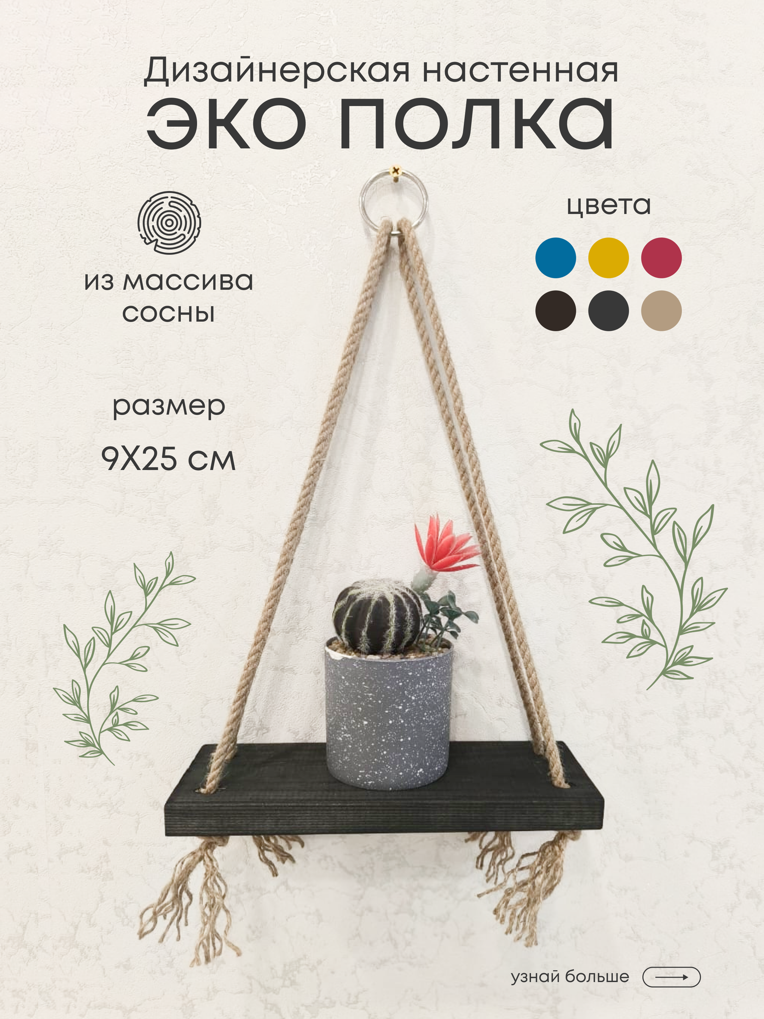 Дизайнерская настенная эко полка ButiNBed из массива сосны цвет черная