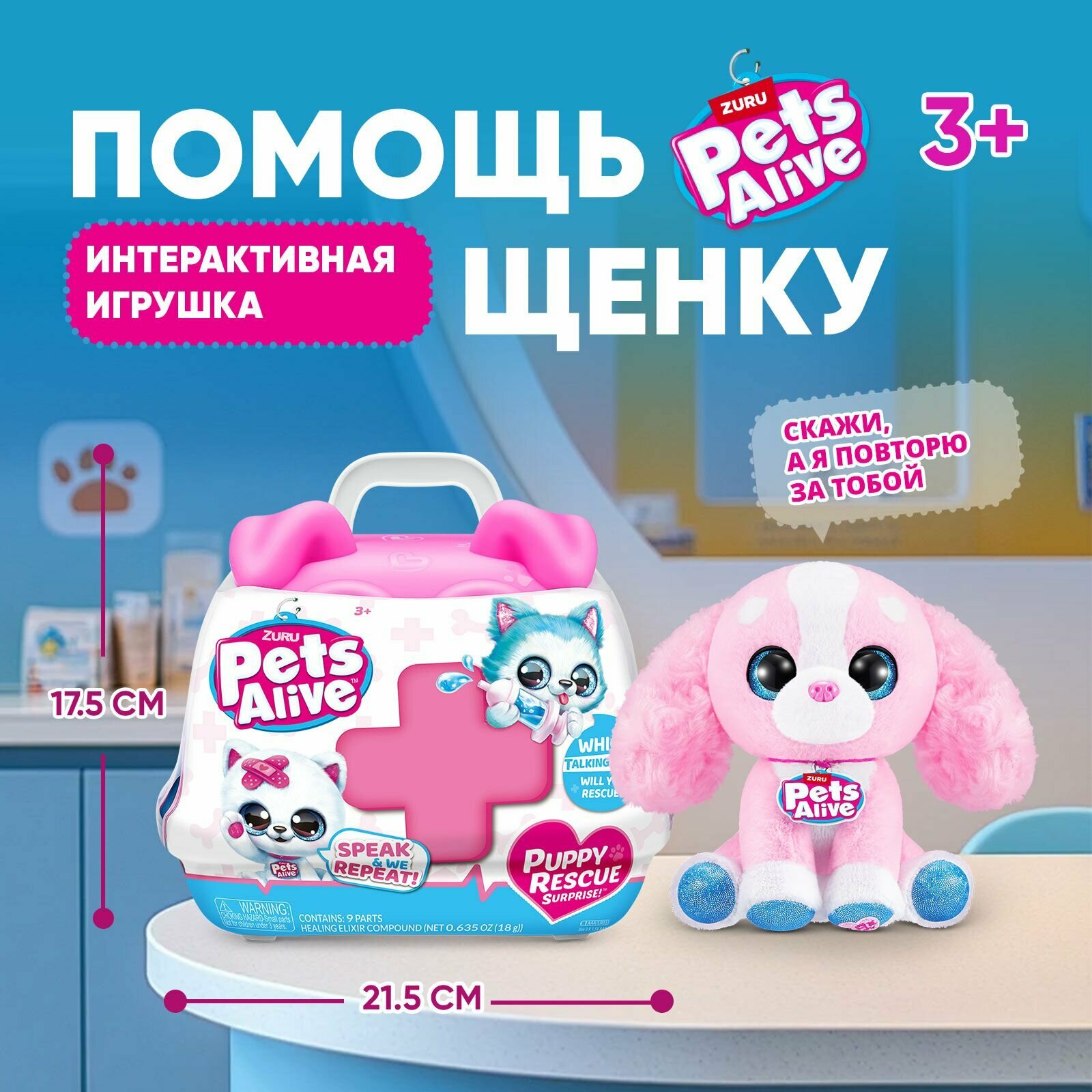 Интерактивная игрушка