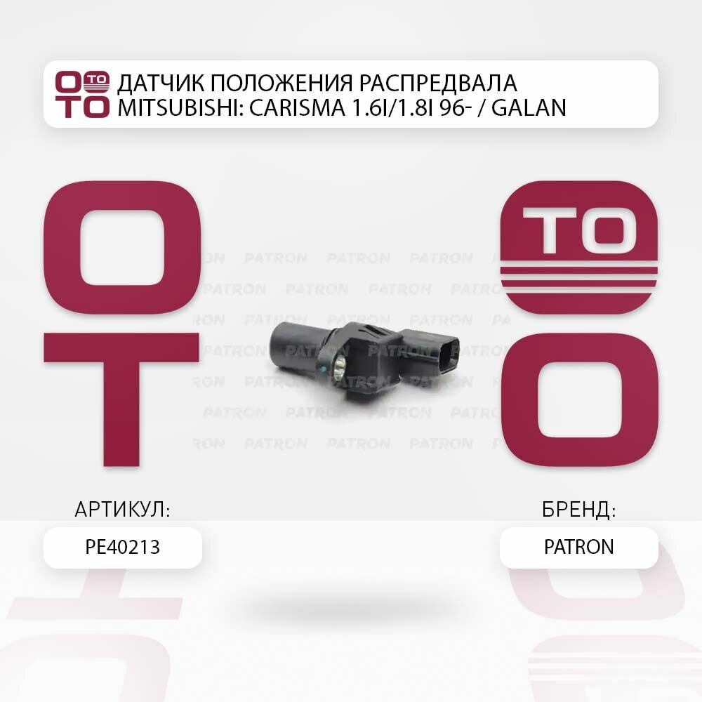 Датчик положения распредвала mitsubishi ( митсубиси ) carisma ( каризма ) galant ( галант )