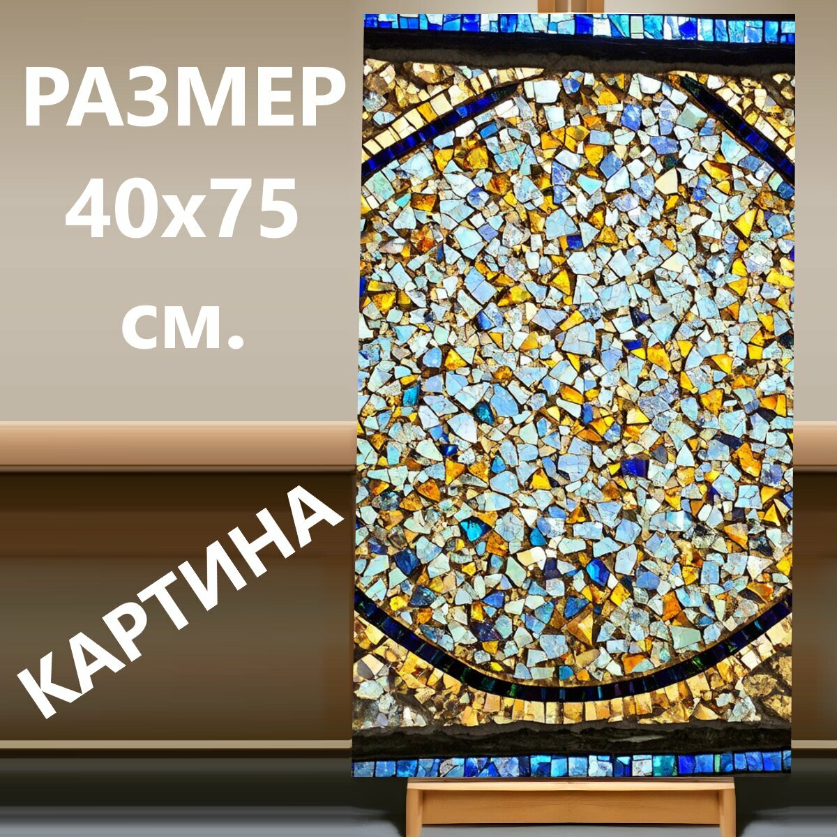 Картина на холсте "Камень, где мозаика из кусочков мрамора и кварца формирует изысканный узор в витражном стиле. вдохновлено архитектурой." на подрамнике 75х40 см. для интерьера
