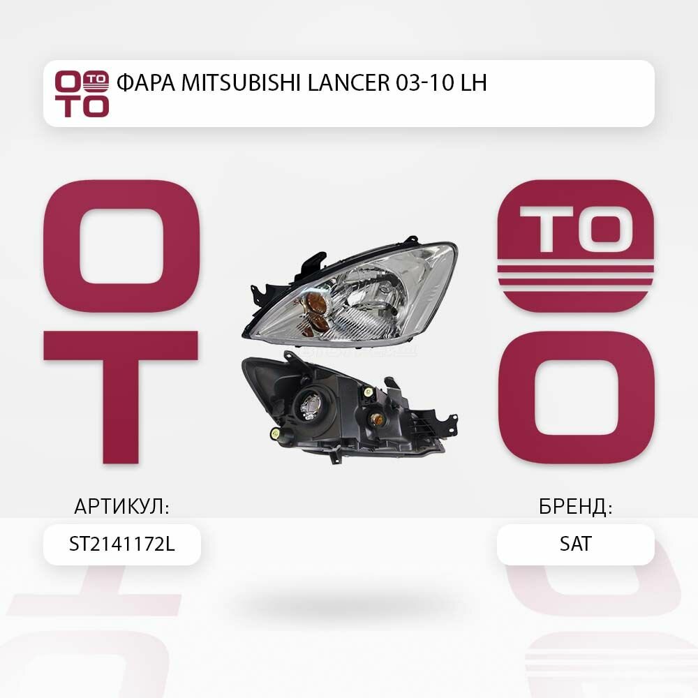 Фара Toyota ( Тойота Тоёта Таёта ) RUNX / Allex ( Аллекс ) 02-04 / Corolla ( Королла ) HBK 01-04 RH / SATST21211D1R