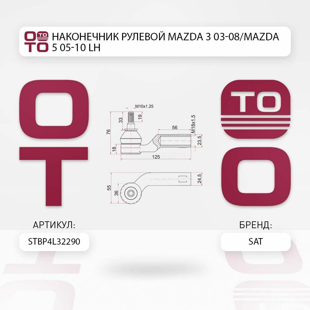 Наконечник рулевой Mazda ( Мазда ) 3 03-08 / Mazda ( Мазда ) 5 05-10 LH / SAT STBP4L32290; ST-BP4L-32-290