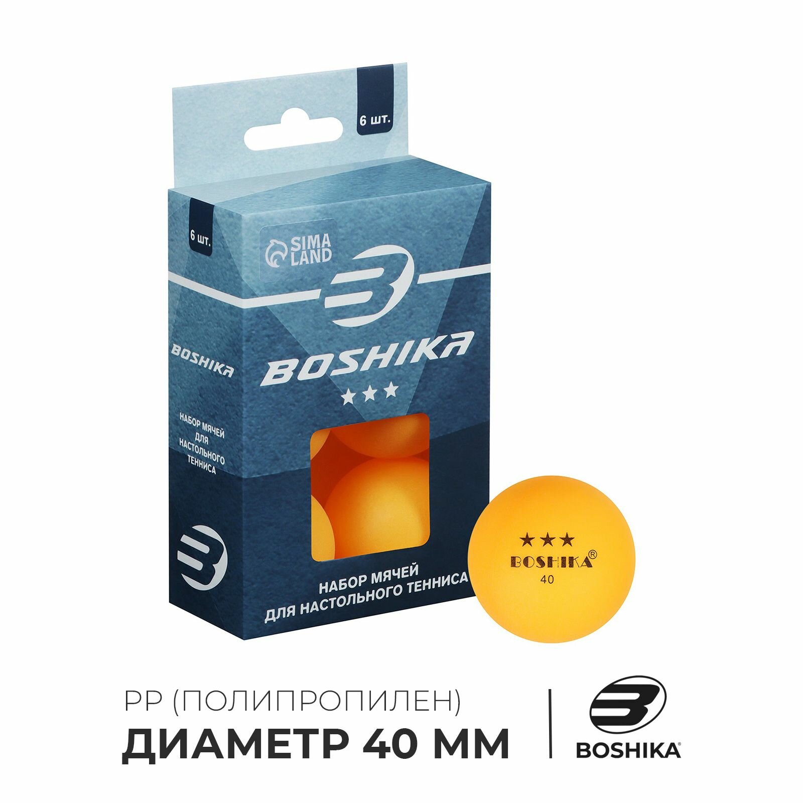 Мяч для настольного тенниса BOSHIKA 3*** (набор 6 шт), ABS, цвет оранжевый