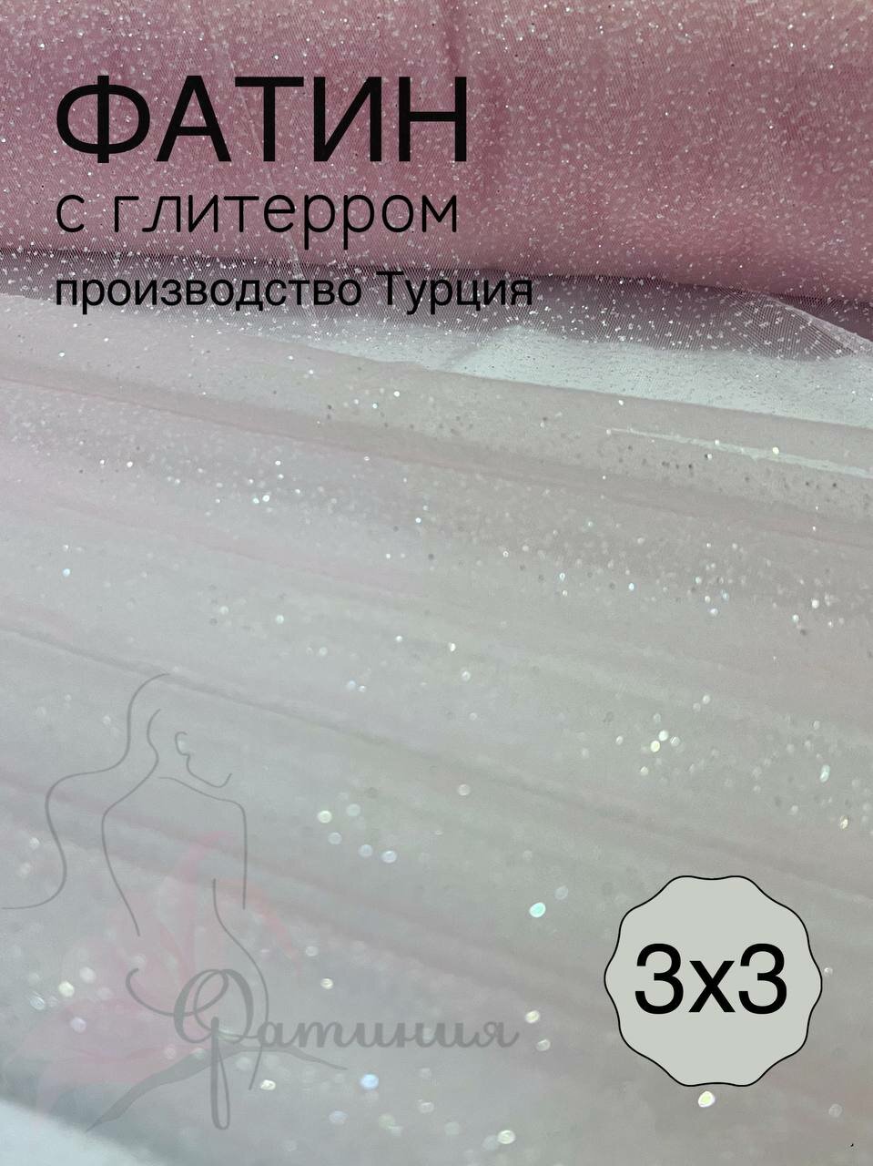 Фатин мягкий с глиттером, ткань сетка с блестками светло розовый_69 3х3м
