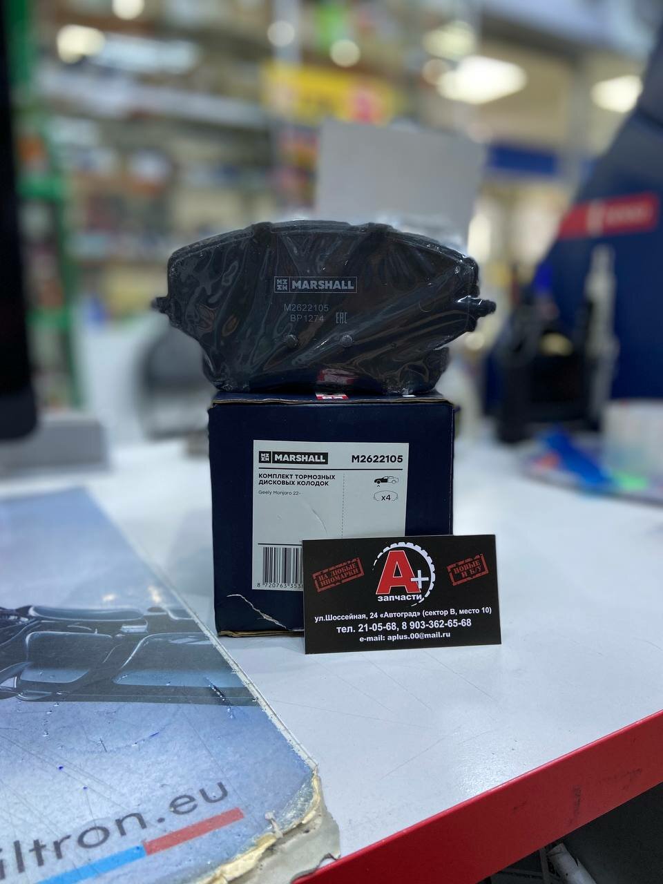 Колодки тормозные передние Marshall M2622105 Geely Monjaro