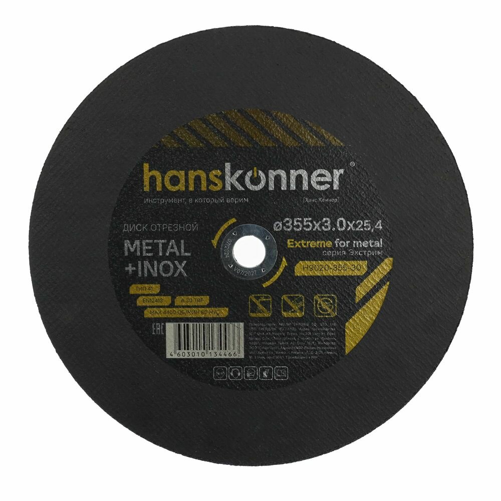 Отрезной диск по металлу H9020-355-30, 355х3х25,4 мм