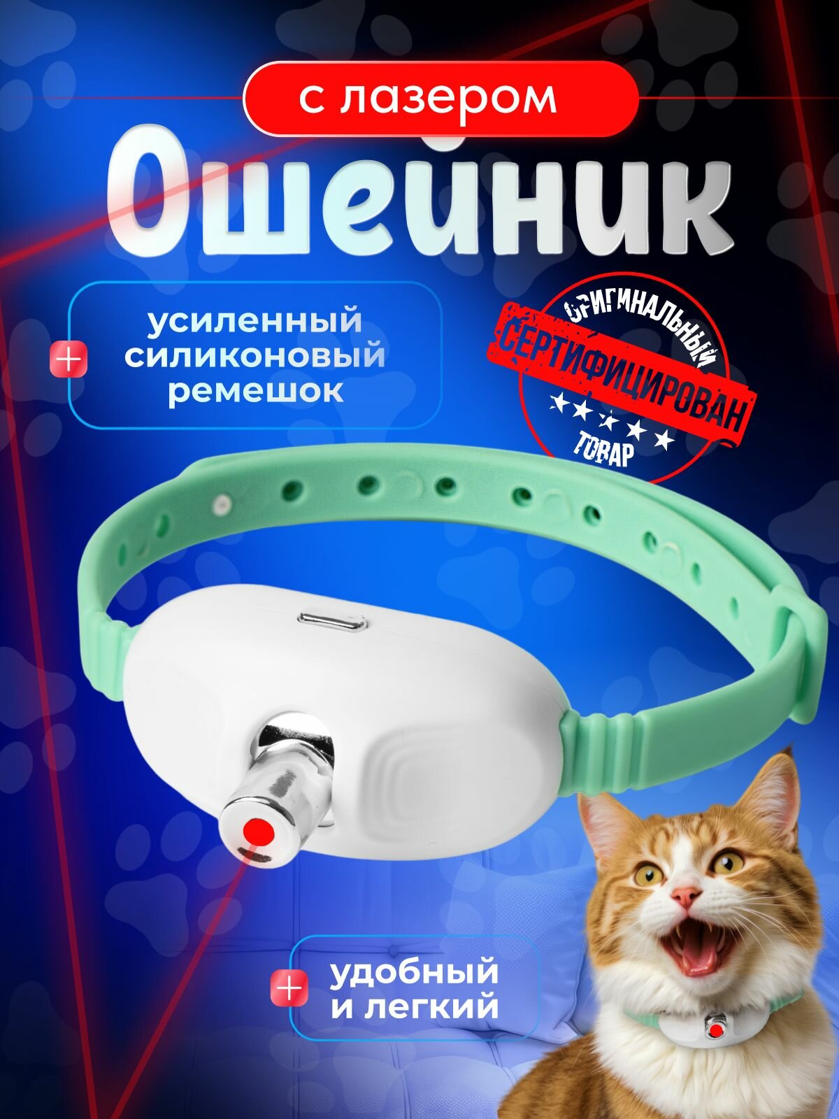 Игрушка для кошек на шею, лазерная указка для кота, интерактивная дразнилка для животных и собак мелких пород