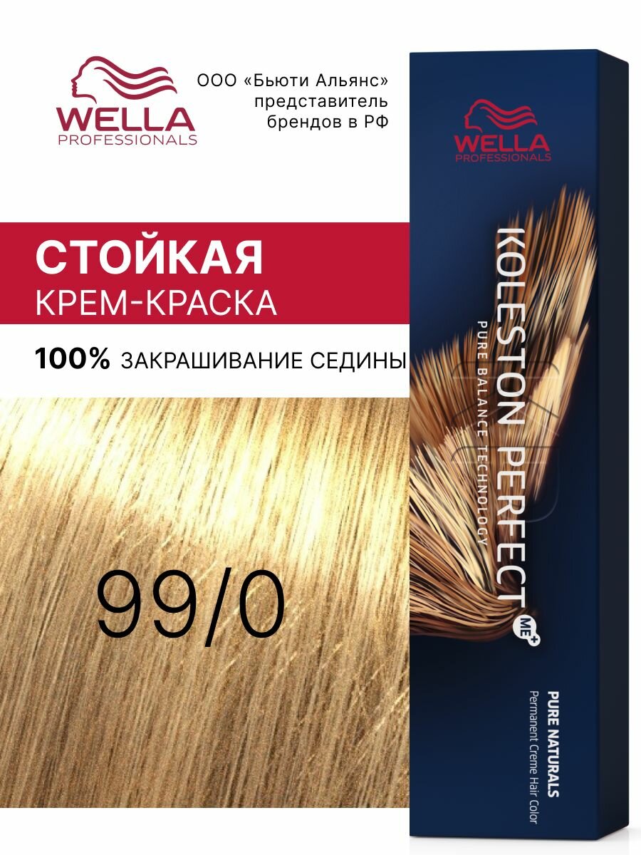Стойкая крем-краска для волос Wella Professionals Koleston Perfect Pure Naturals 99/0, 60 мл