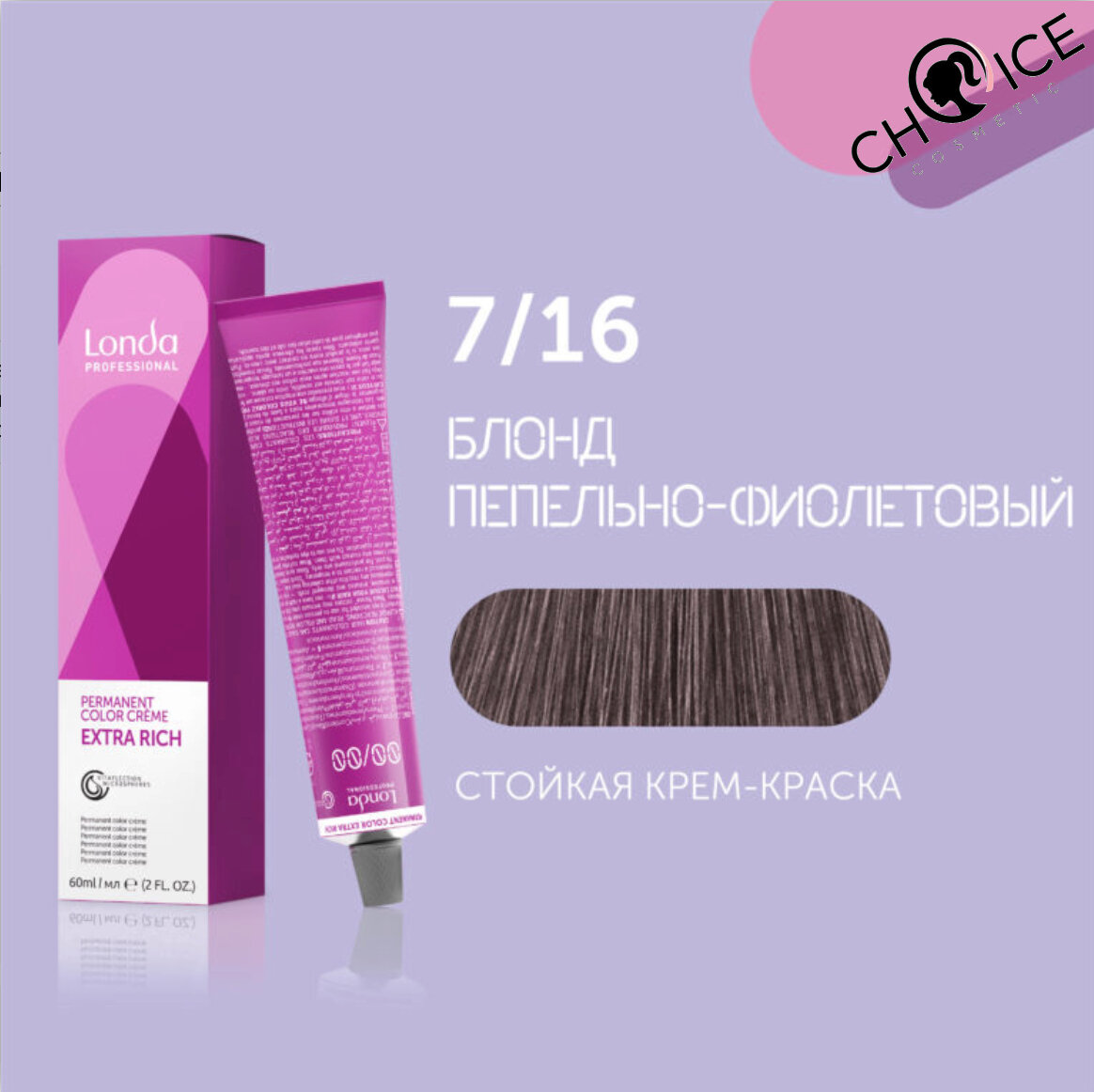 Londa Professional Стойкая крем-краска 7/16 - Блонд пепельно-фиолетовый, 60 мл