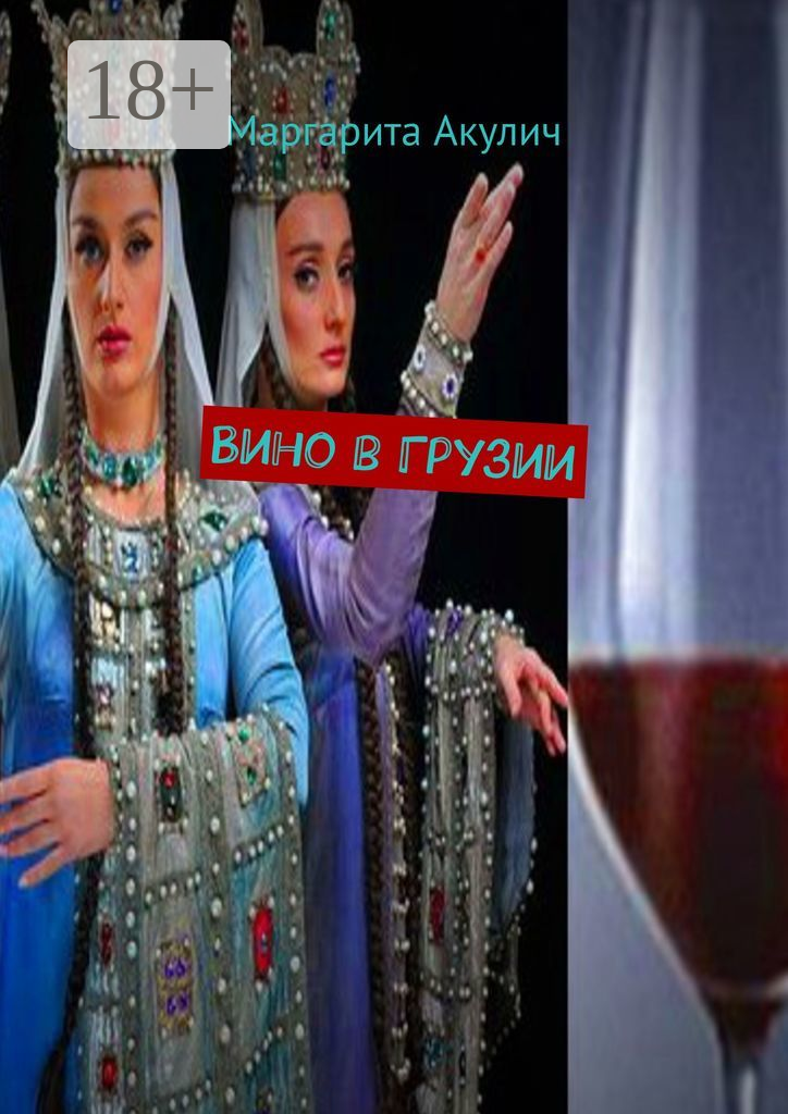 Вино в Грузии