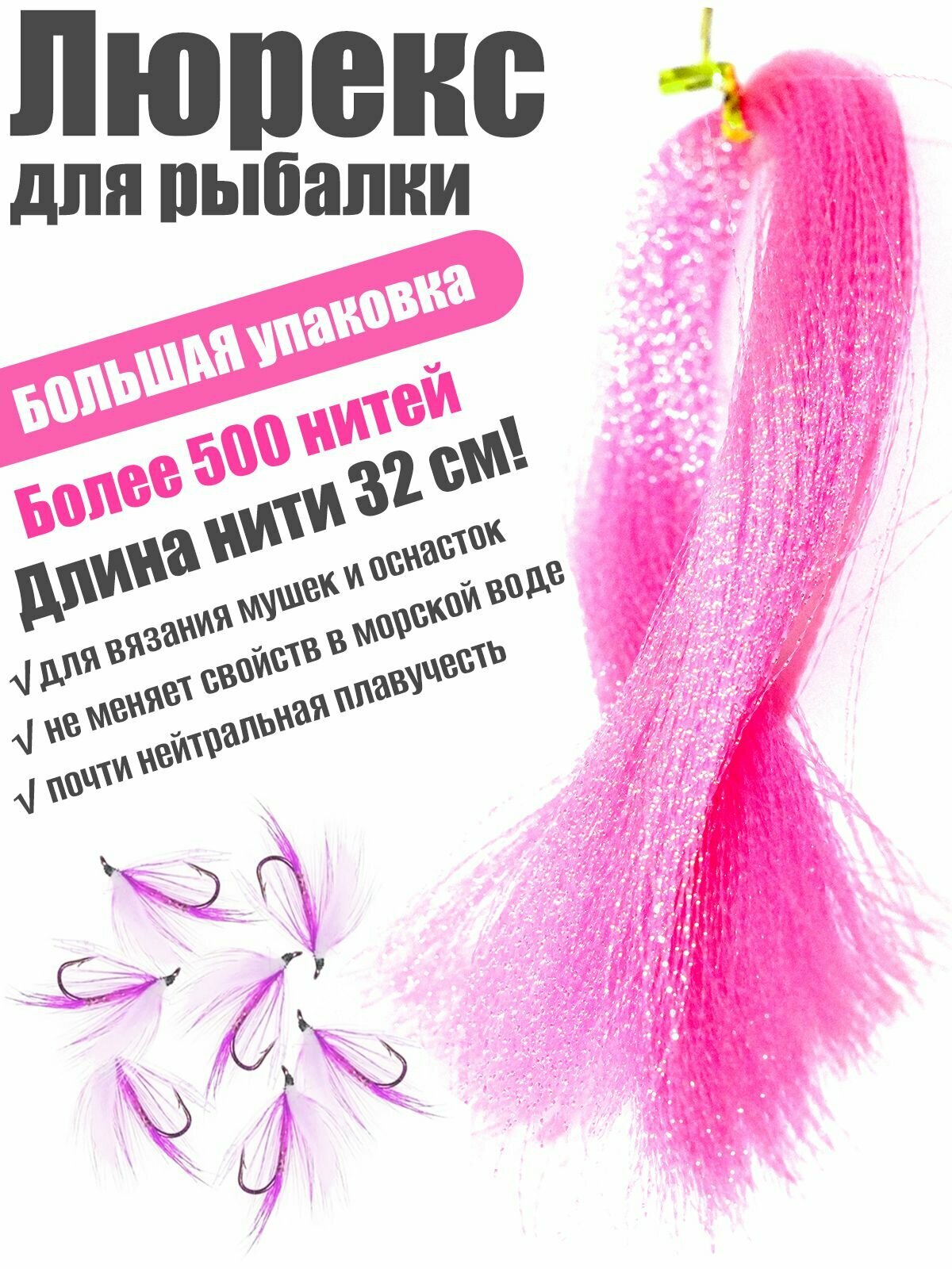 Люрекс EastShark большая упаковка розовый