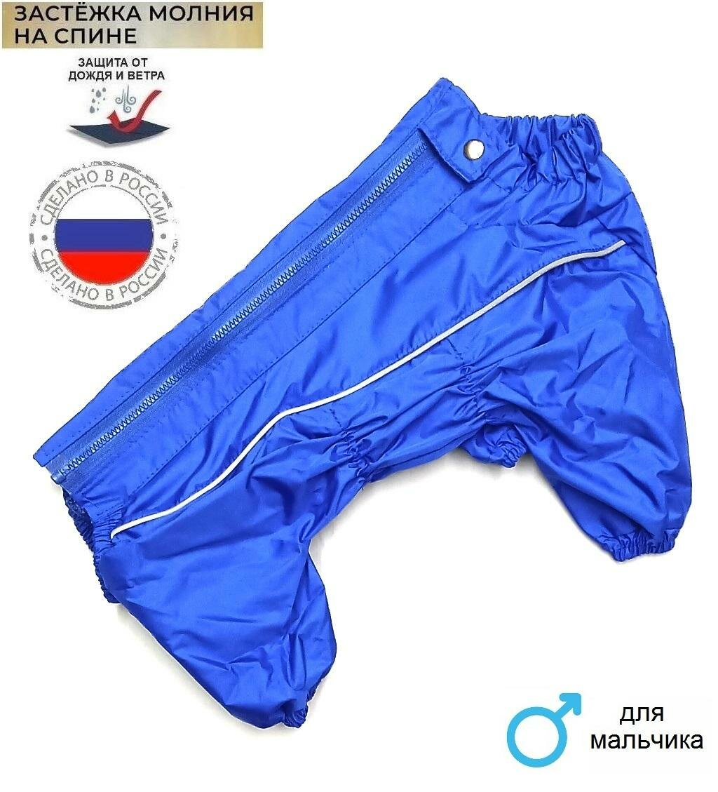 Дождевик для собак мелких пород. Мальчик. OssO (28-2 мальчик)