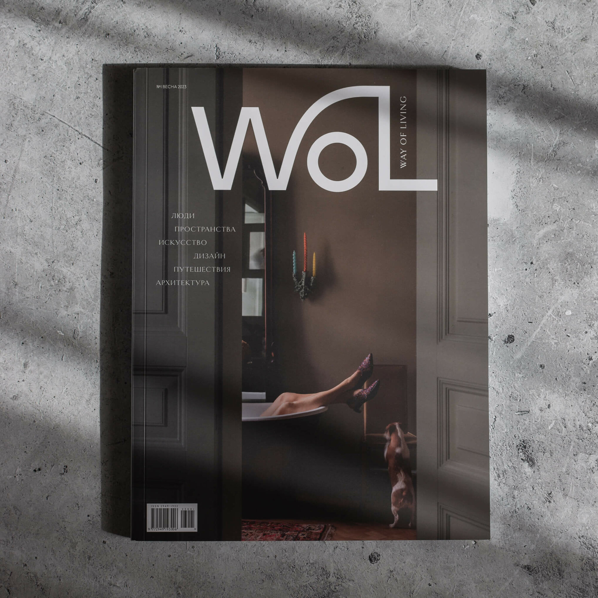 WoL / Журнал Way of Living №1 / Издание о дизайне, искусстве и образе жизни