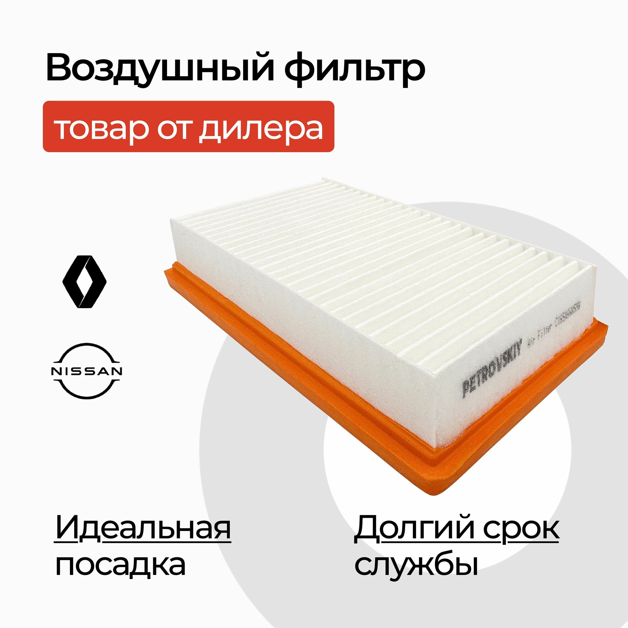 Фильтр Рено 1.3 TCe (H5H) воздушный OEM 165466859R Аркана Каптюр