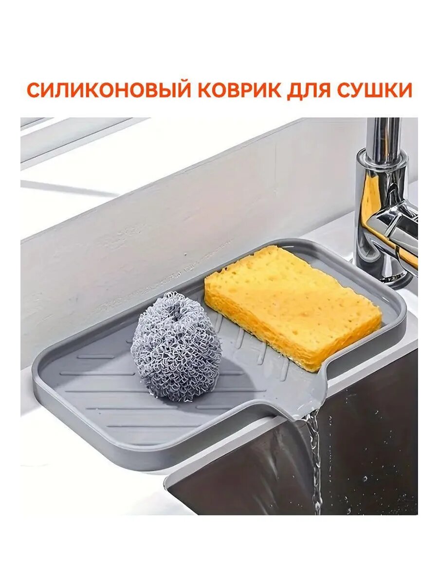 Силиконовый поддон под мойку, держатель для мыла