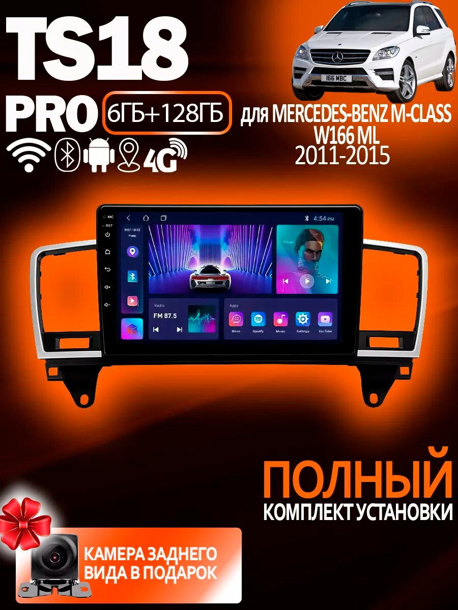 Магнитола TS18 PRO Mercedes-Benz M-Class 6Gb+128Gb, Bluetooth, FM/AM, GPS