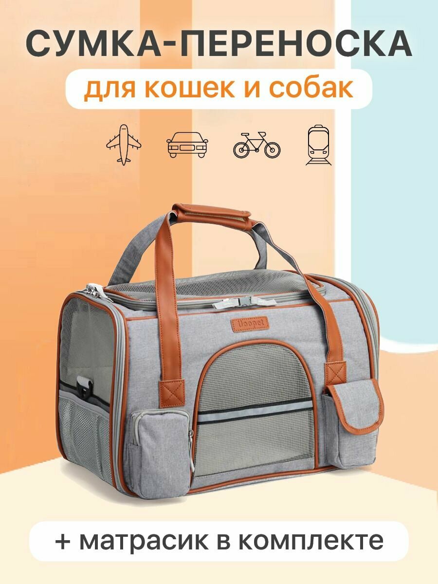 Переноска