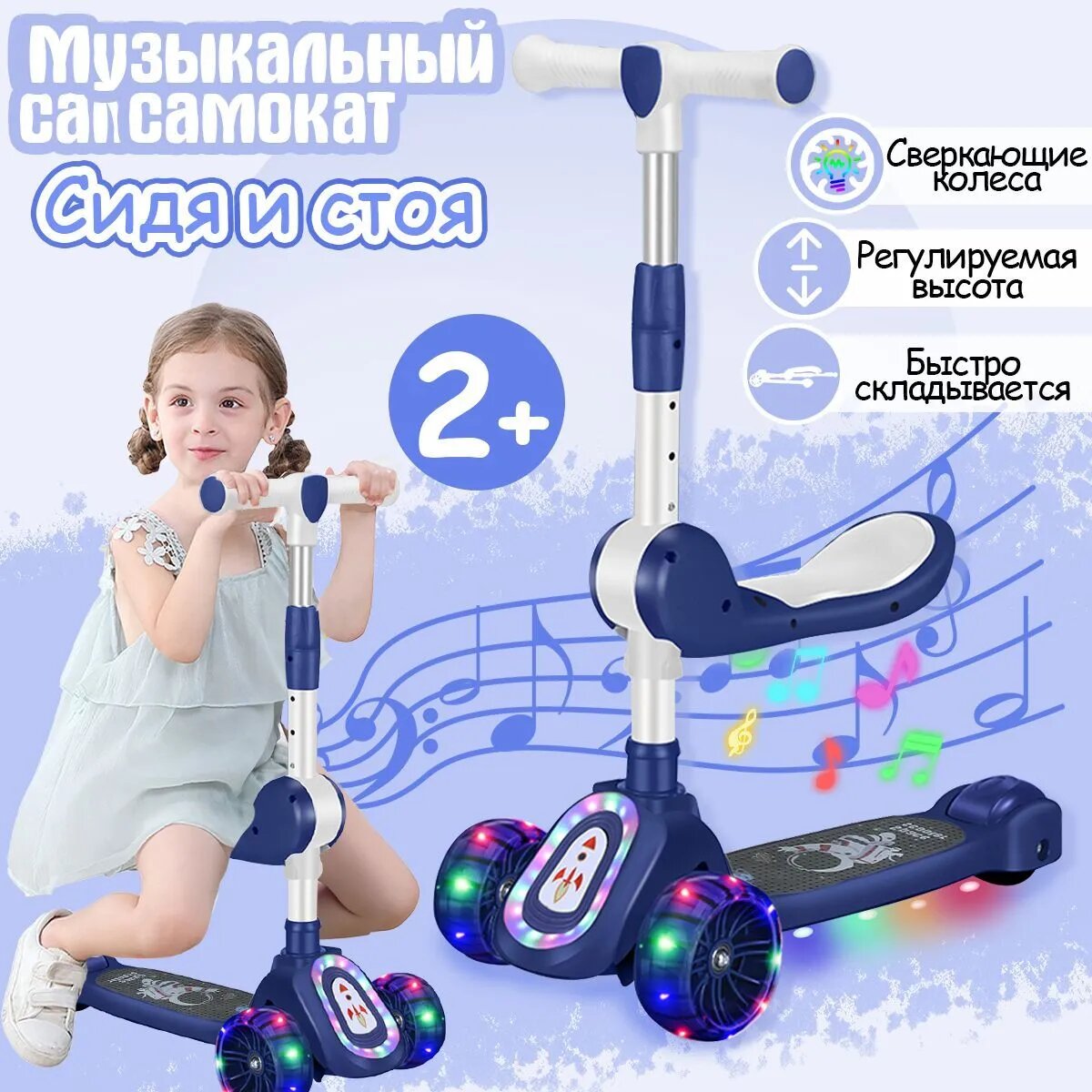Музыкальный самокат-беговел/скутер, трансформер 2 в 1, трехколесный самокат с сиденьем, светящиеся колёса, пластиковый складной до 50 кг, синий