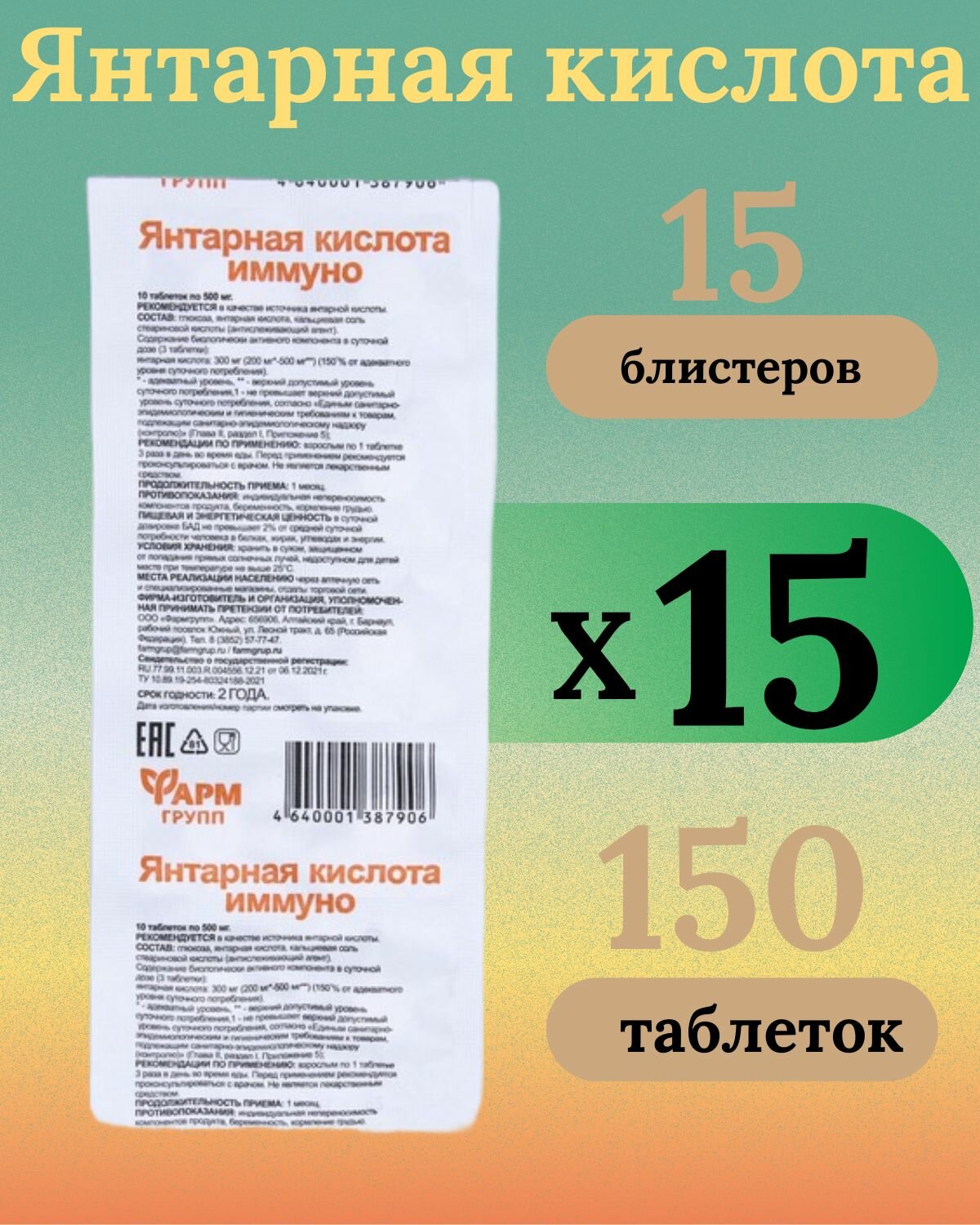 Янтарная кислота, 15 блистеров, 150 таблеток