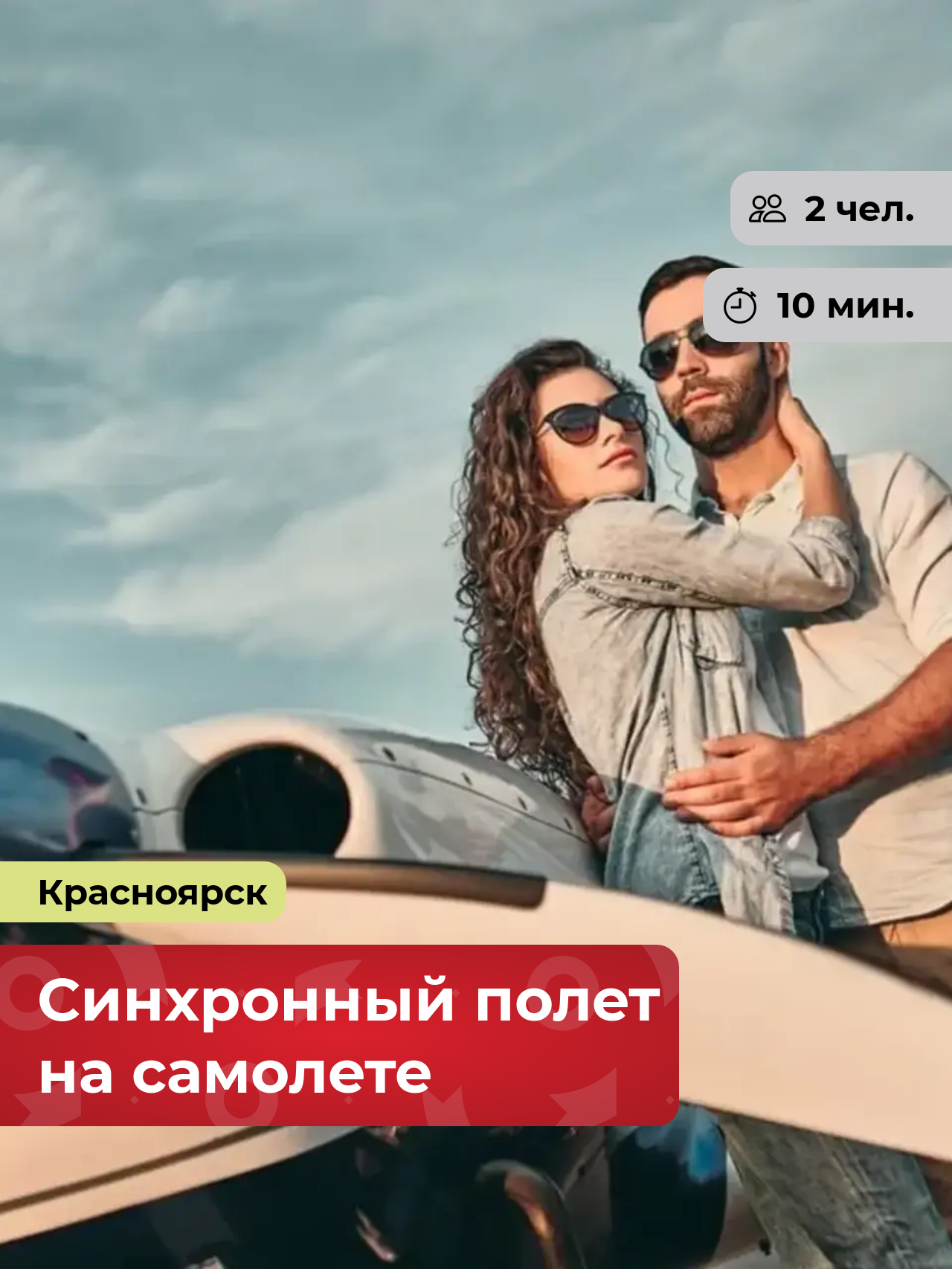 Подарочный сертификат bonodono Демонстрация возможностей самолета Аэропракт А-32 «Небо пополам.», г. Красноярск
