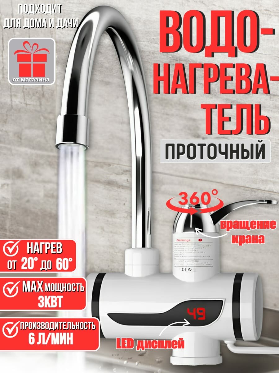 Водонагреватель проточный55