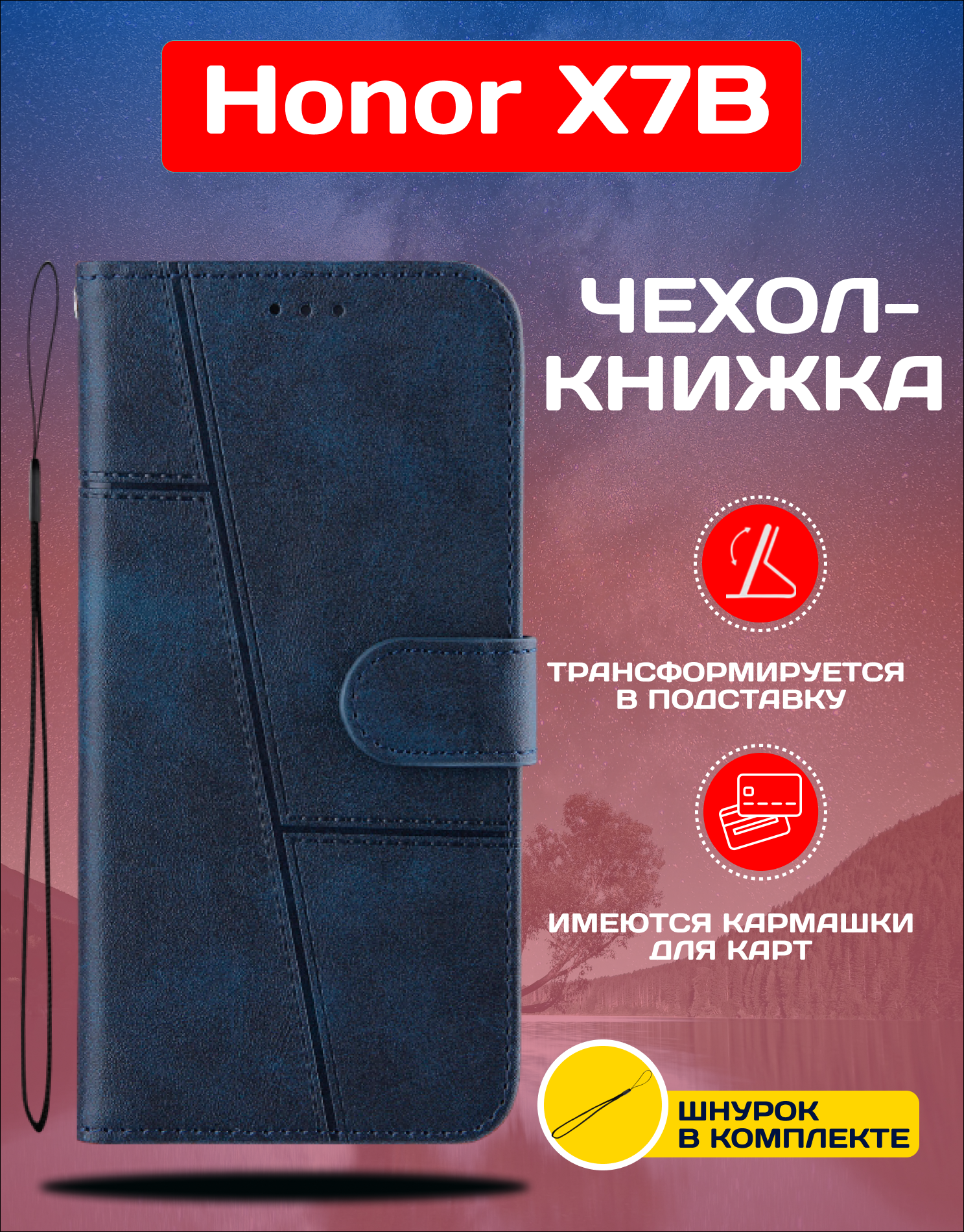 Чехол книжка wallet case на Honor X7B / Хонор Х7Б со шнурком (Синяя)