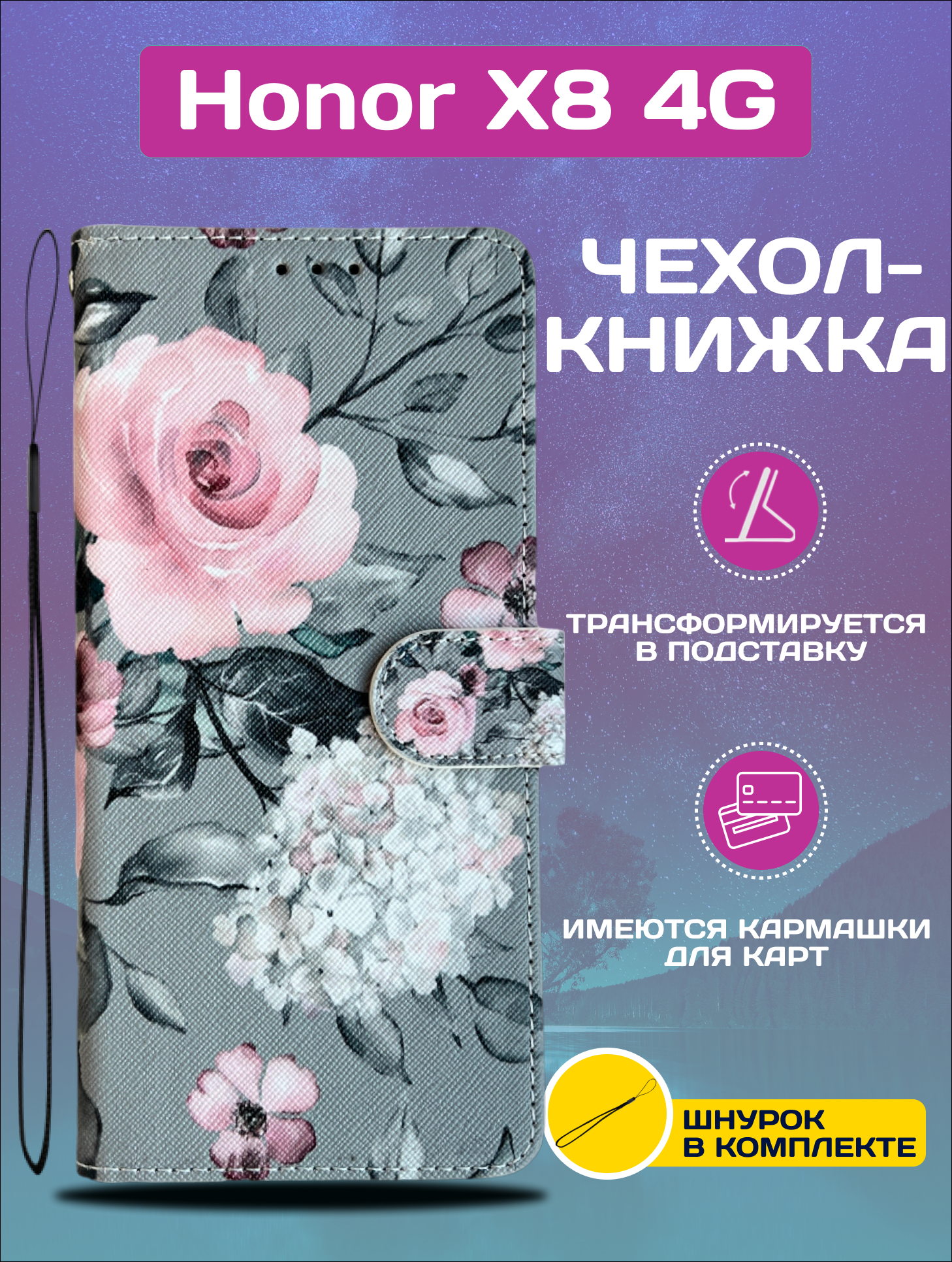 Чехол книжка wallet case для Honor X8 4G (TFY-LX1) / Хонор Х8 4G с рисунком (Розы на сером)