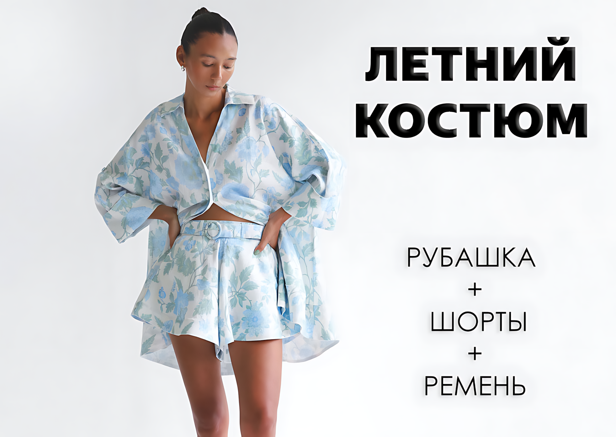 Комплект одежды