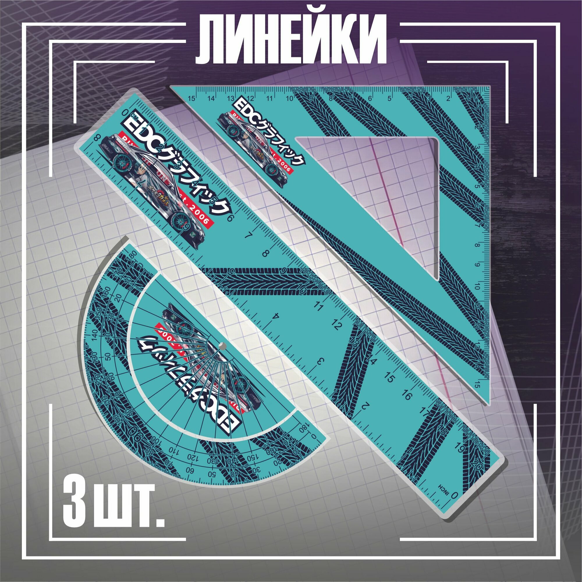 Канцелярия для школы набор линеек jdm