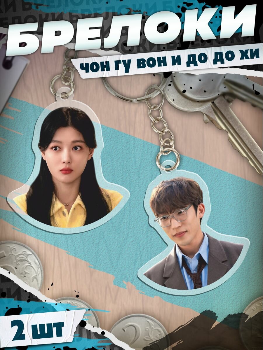 Брелок