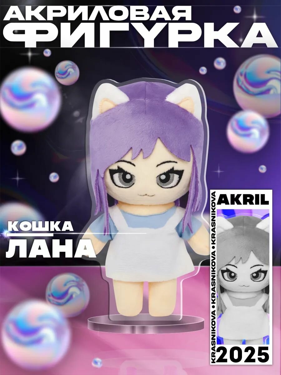 Акриловая фигурка Улей roblox Uley Кошка Лана