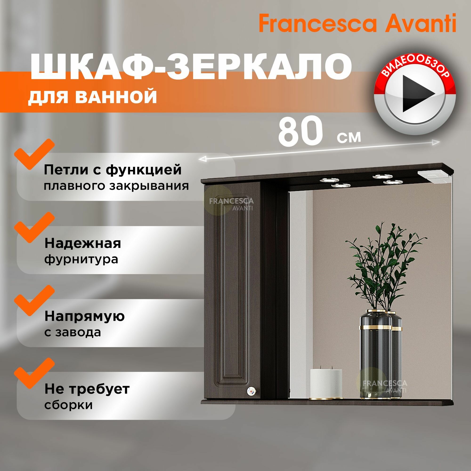 Зеркало шкаф для ванной Империя 80 венге, левый