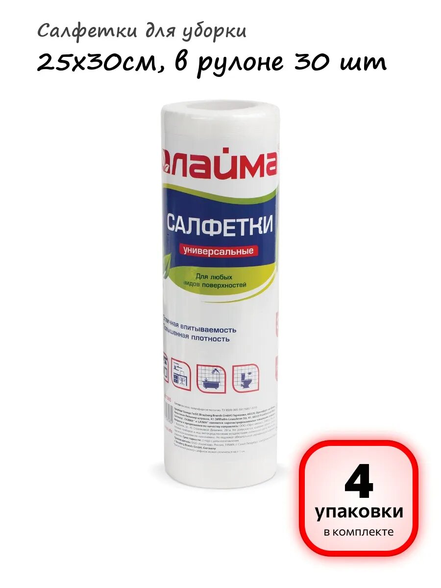 (4 упаковки) - Салфетки для уборки 30шт, арт. 601565