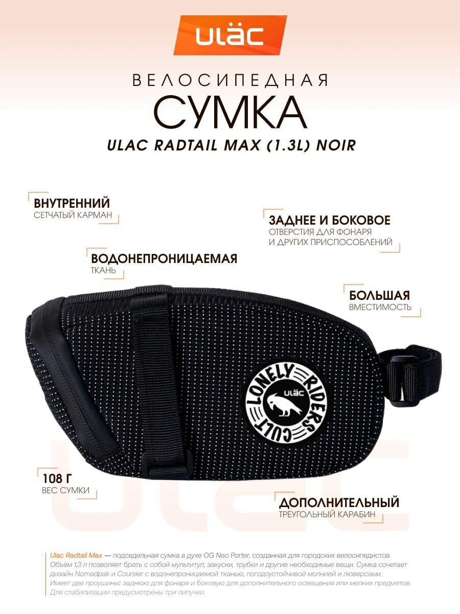 Велосумка Ulac Radtail, под сиденье, водонепроницаемая, 1,3 л