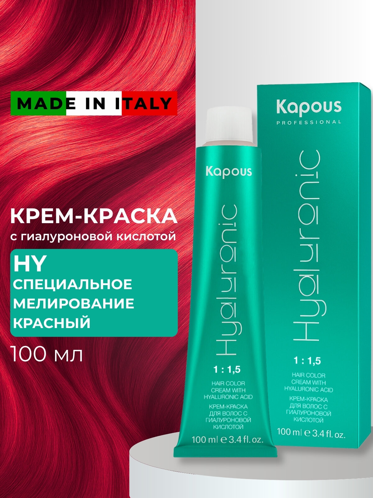 Крем-краска для окрашивания волос KAPOUS PROFESSIONAL Hyaluronic специальное мелирование красный 100 мл